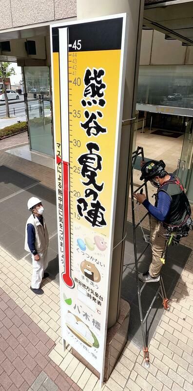 Giant thermometer set up in 'Japan's hottest city'