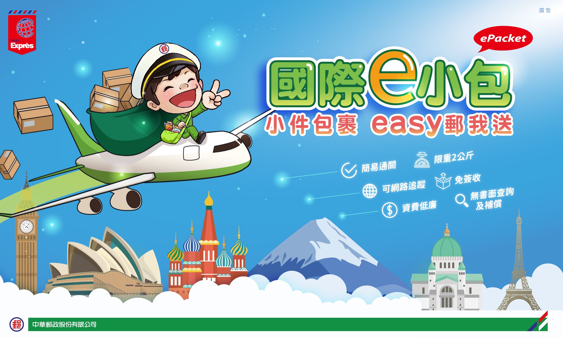 Chunghwa Post Expands ePacket Service to Russia 22…