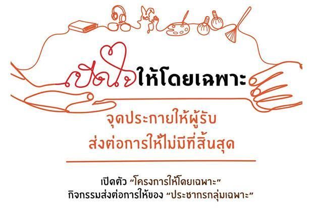 The many modes of giving